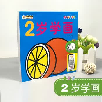 幼儿童涂色本早教画画书涂鸦填色本图画册 宝宝学画绘画册2-3-6岁 2岁学画