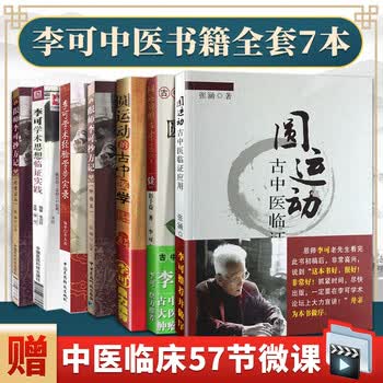 正版7本李可中医书籍全套8本跟师李可抄方记肿瘤学术经验学步实录危重症篇李可老中医急危重症