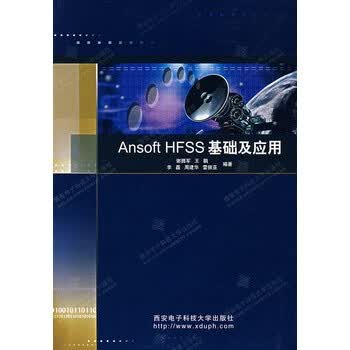 Ansort HFSS 基础及应用