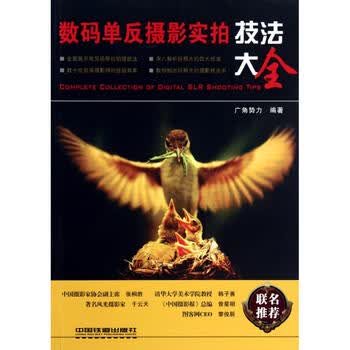 数码单反摄影实拍技法大全