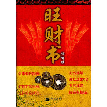 旺财书【正版图书，放心下单】