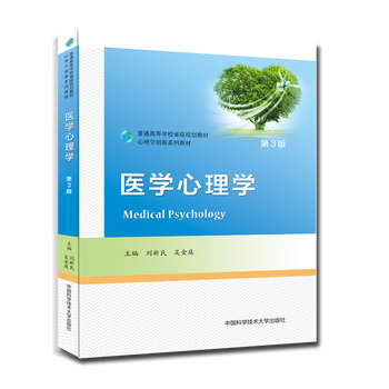 医学心理学（第3版）