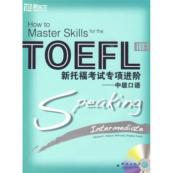 新托福考试专项进阶—中级口语(附MP3) 书籍
