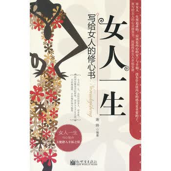 女人一生【正版图书】