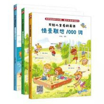 写给儿童看的英语（共3册）