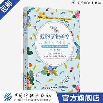 【官方旗舰店】我的演讲美文 我有一个梦想 每天读一点英文 中英文双语英汉互译英语阅读书籍 英文美文 英文经典美文诵
