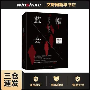 蓝帽会
