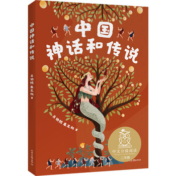 中国神话和传说（中文分级阅读K2，7-8岁适读，读中国故事，学传统文化，全彩插图）