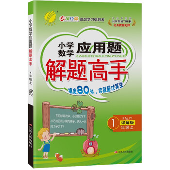 小学数学应用题解题高手 一年级上册人教版(RMJY)思维强化训练天天练2021年秋季
