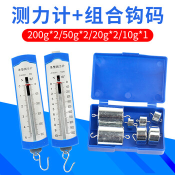 全套滑轮组及支架+金属钩码+条形盒测力计5N弹簧秤套装定滑轮动滑轮组教具小学科学初中物理力学实验器材 组合钩码+5N测力计+10N测力计（套）