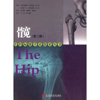 髋