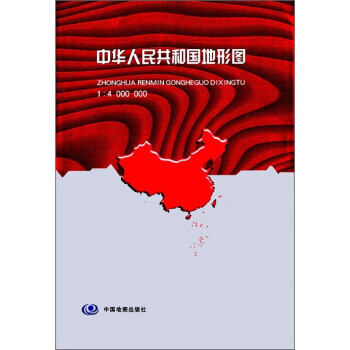 中华人民共和国地形图