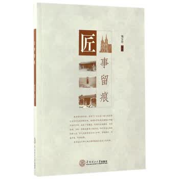 匠事留痕