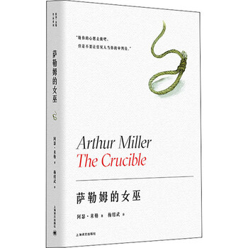 萨勒姆的女巫（阿瑟.米勒作品系列）//2021新定价