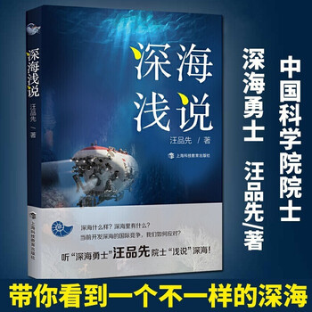 深海浅说