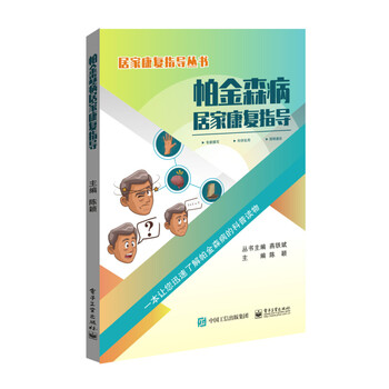 可选 帕金森病居家康复指导
