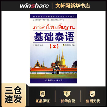 基础泰语(2)(2)