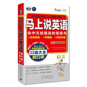 会中文就会说英文 用母语学外语 英语零基础初学者入门练习 马上说英语会说中文就能说的英语书