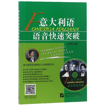 意大利语语音快速突破
