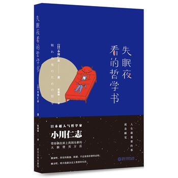 失眠夜看的哲学书