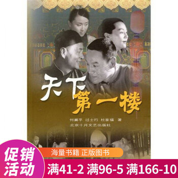 天下第一楼
