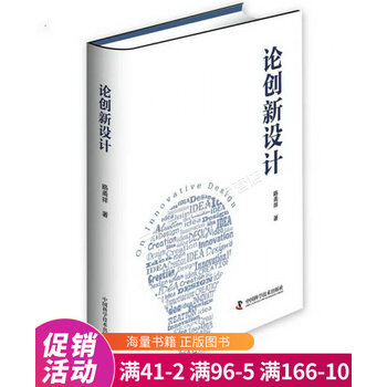 论创新设计