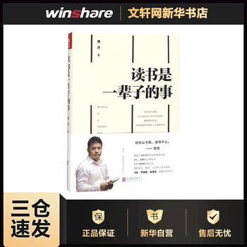 读书是一辈子的事 樊登  书籍