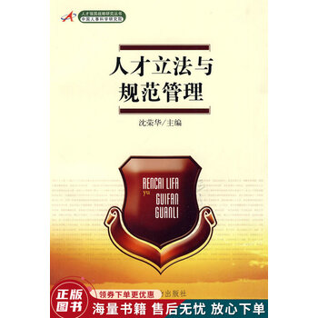 人才立法和规范管理