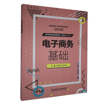 电子商务基础
