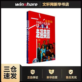 走遍美国(全新版)