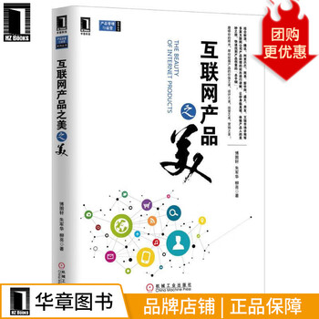 【正版特价】互联网产品之美 计算机与互联网 书箱231978