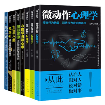 心理学畅销套装(共八册)