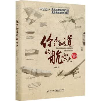 你不知道的航空史
