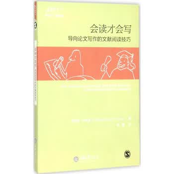 【新华书店】会读才会写：导向  写作的文献阅读技巧 全新正版