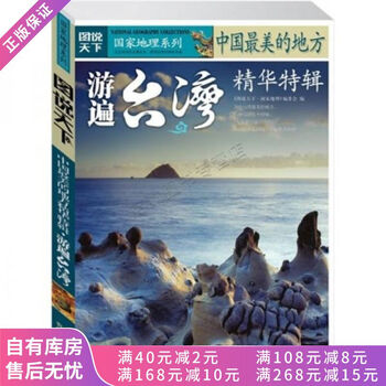 中国最美的地方精华特辑游遍台湾