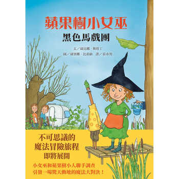 预售 萨比娜-斯塔丁 苹果树小女巫2：黑色马戏团（新版） 上谊文化公司