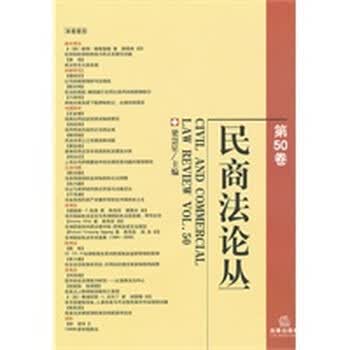 民商丛(第50卷)