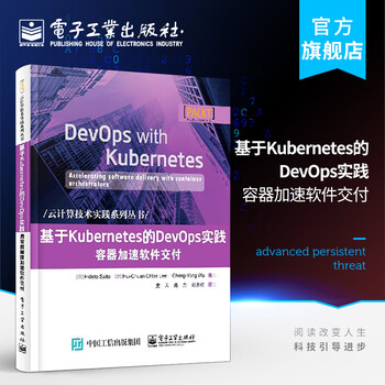 基于Kubernetes的DevOps实践：容器加速软件交付
