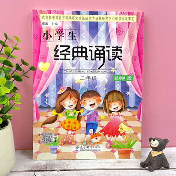 小学生经典诵读二年级 注音版课外阅读强化练习人教部编版语文课本同步每日一练