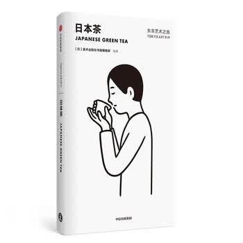 RT正版 日本茶9787521704228 社书籍辑部中信出版集团股份有限公司旅游/地图现货速发