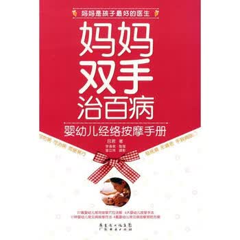 妈妈双手治百病 吕君　著【正版书】