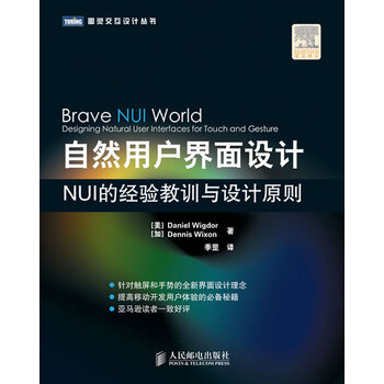 自然用户界面设计:NUI的经验教训与设计原则