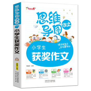 思维导图作文-小学生获奖作文