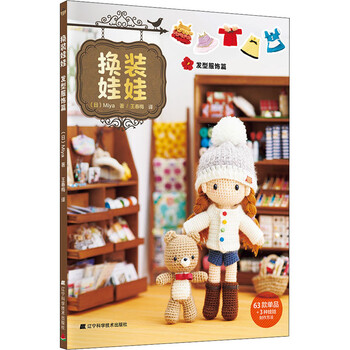 换装娃娃 发型服饰篇 图书