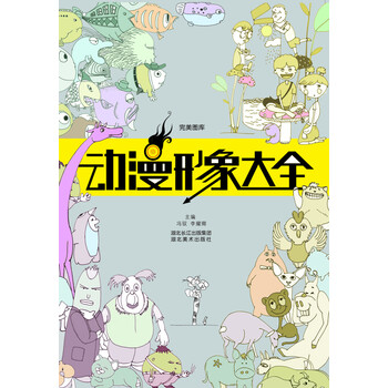 图库--动漫形象大全