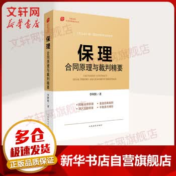 【正版包邮】保理合同原理与裁判精要