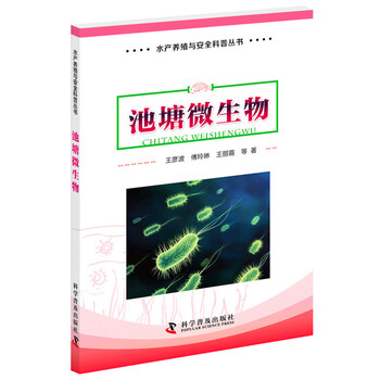 池塘微生物