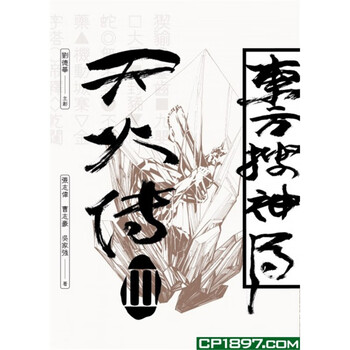 东方搜神局之天火传III 港台原版 刘德华 张志伟进口原版