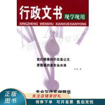 行政文书现学现用 赵牧