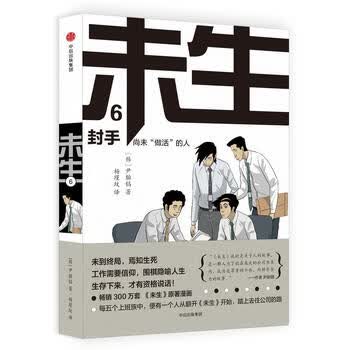 未生:尚未